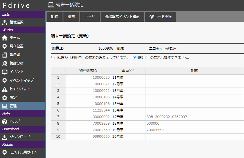 Pdriveで設定や登録情報の修正を簡単に！ – Pdriveマガジン